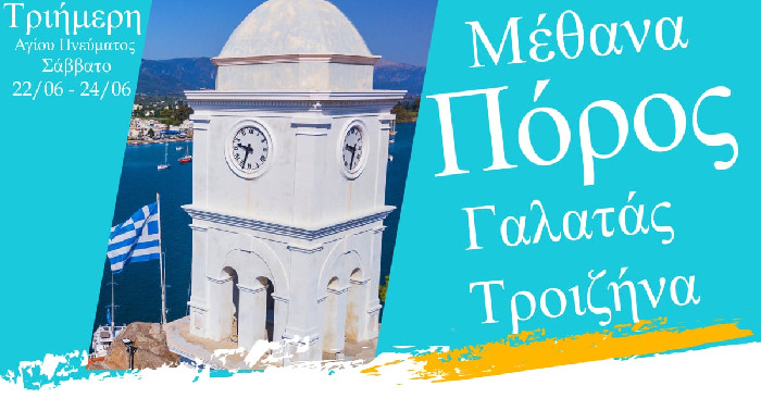 Τριήμερη Εκδρομή Αγίου Πνεύματος - Παρασκευή 22/06/24 - Κυριακή 24/06 ...